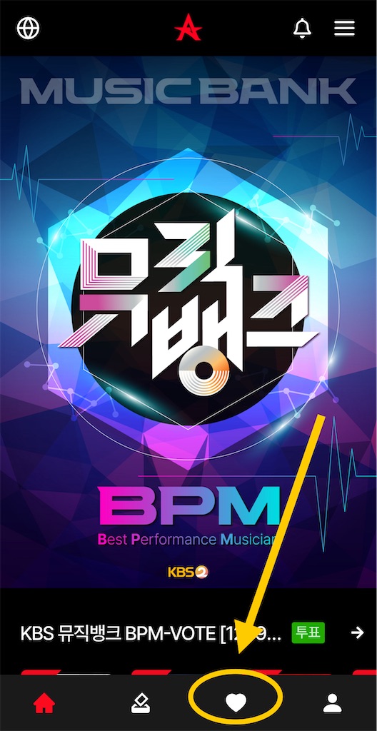 ミュージックバンクの新投票アプリ「ALLCHART」の登録方法やハートの貯め方は？投票方法は？ - 推し活×趣味ブログ
