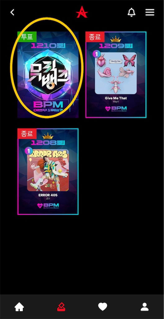 ミュージックバンクの新投票アプリ「ALLCHART」の登録方法やハートの貯め方は？投票方法は？ - 推し活×趣味ブログ