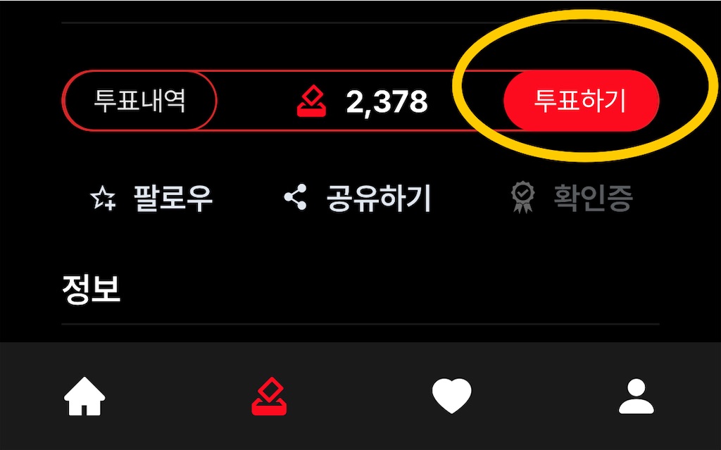 ミュージックバンクの新投票アプリ「ALLCHART」の登録方法やハートの貯め方は？投票方法は？ - 推し活×趣味ブログ