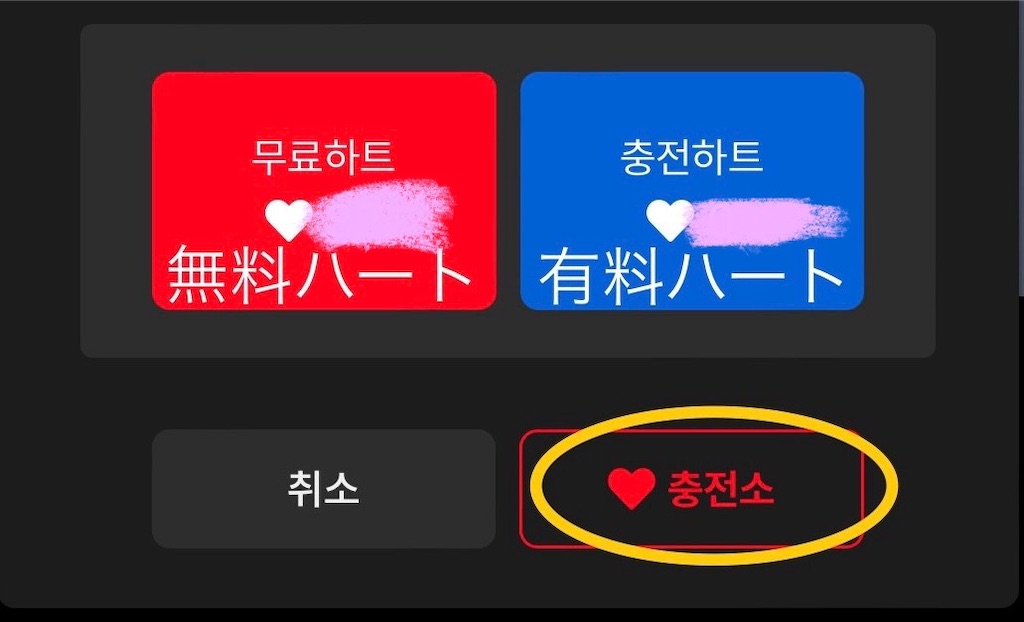 ミュージックバンクの新投票アプリ「ALLCHART」の登録方法やハートの貯め方は？投票方法は？ - 推し活×趣味ブログ