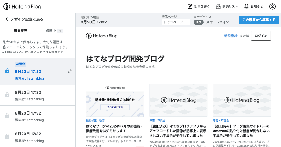 デザイン編集履歴画面