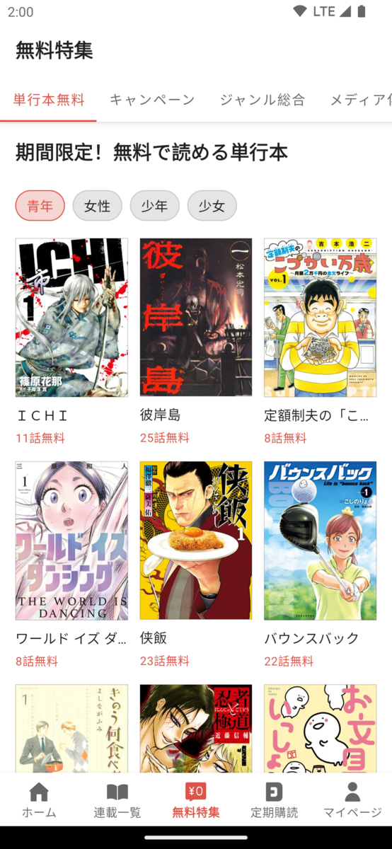 コミックDAYS Androidで大画面デバイスの最適化を進めています - Hatena Developer Blog