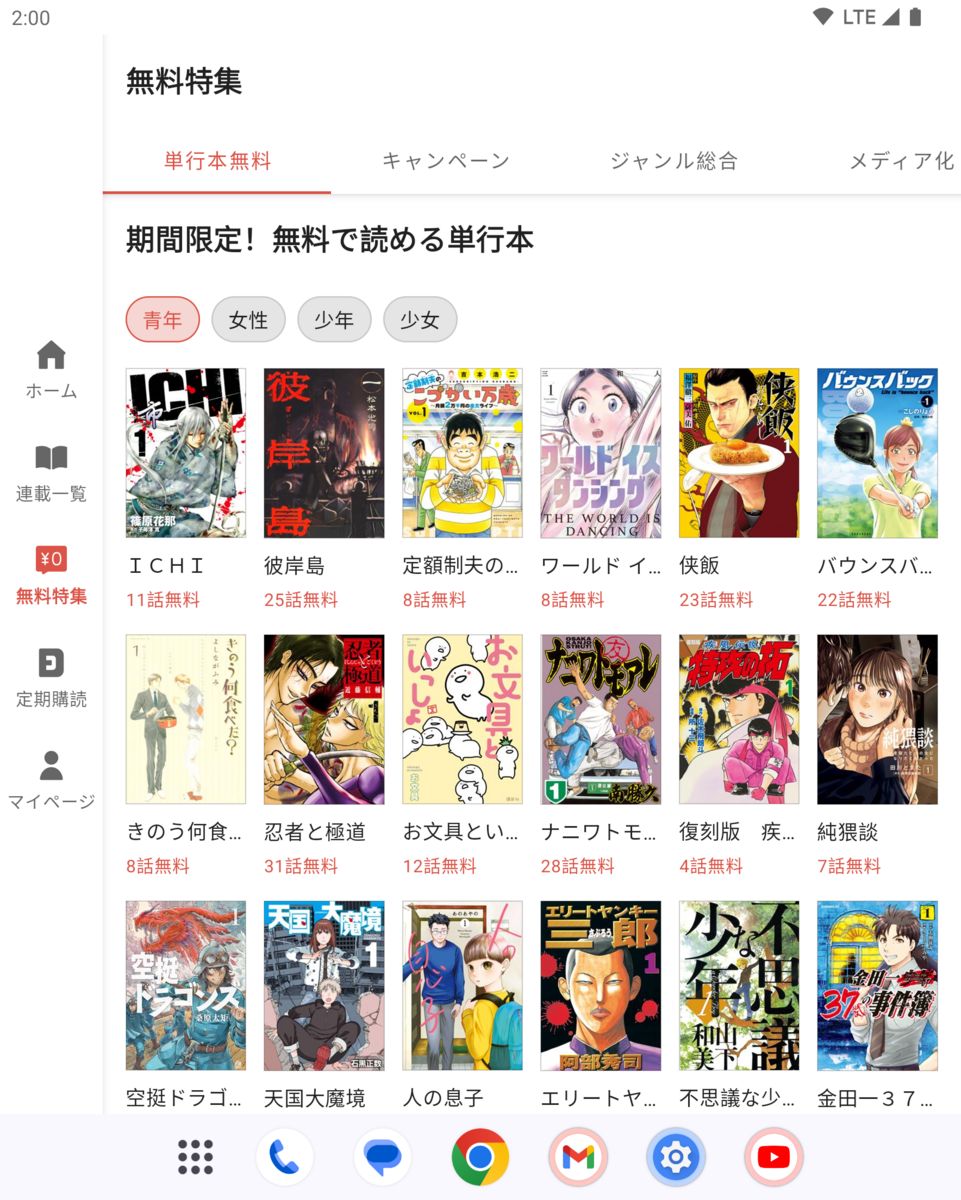 コミックDAYS Androidで大画面デバイスの最適化を進めています - Hatena Developer Blog