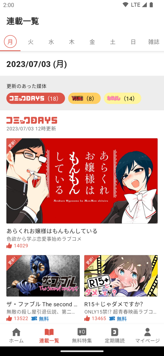 コミックDAYS Androidで大画面デバイスの最適化を進めています - Hatena Developer Blog