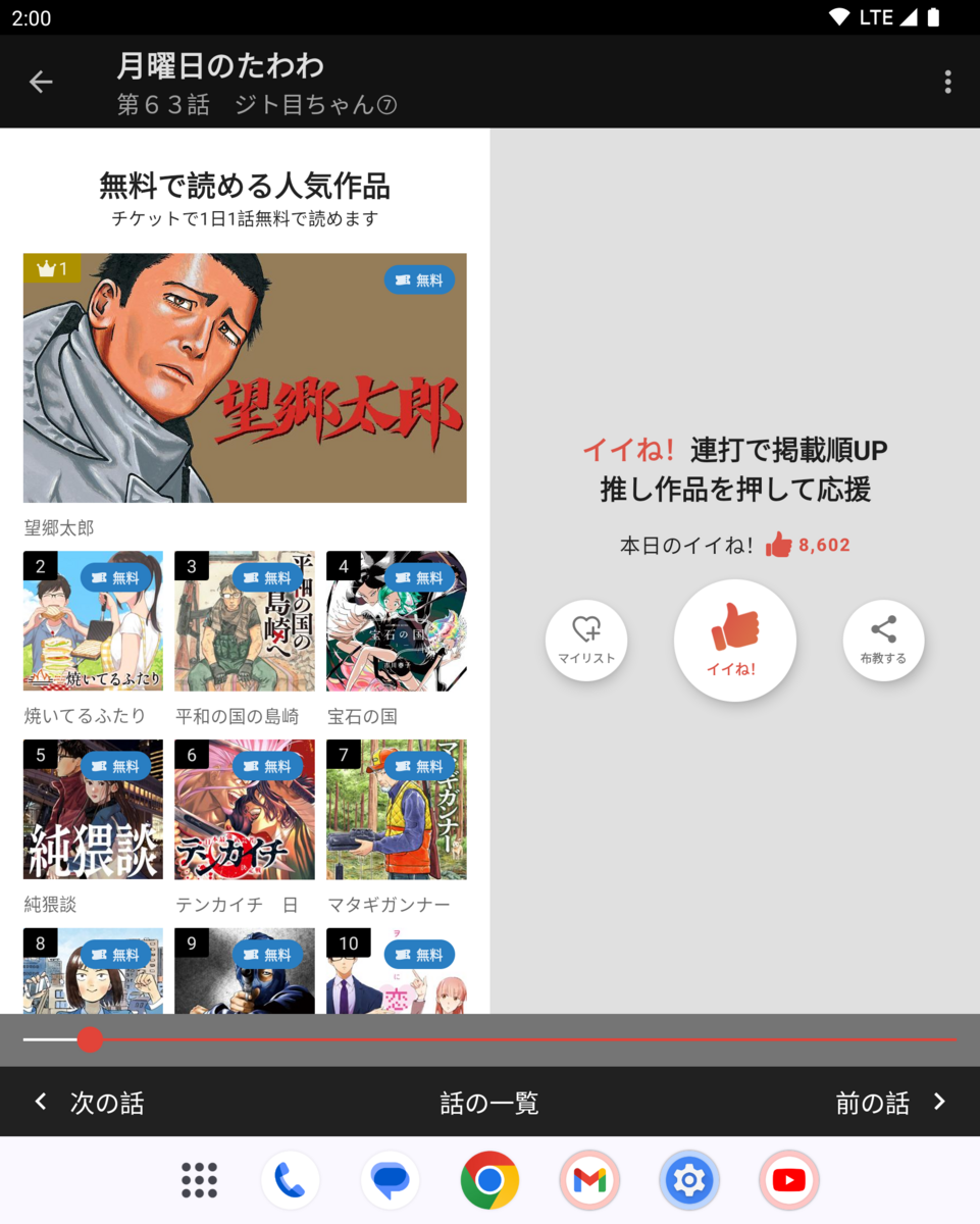 コミックDAYS Androidで大画面デバイスの最適化を進めています - Hatena Developer Blog