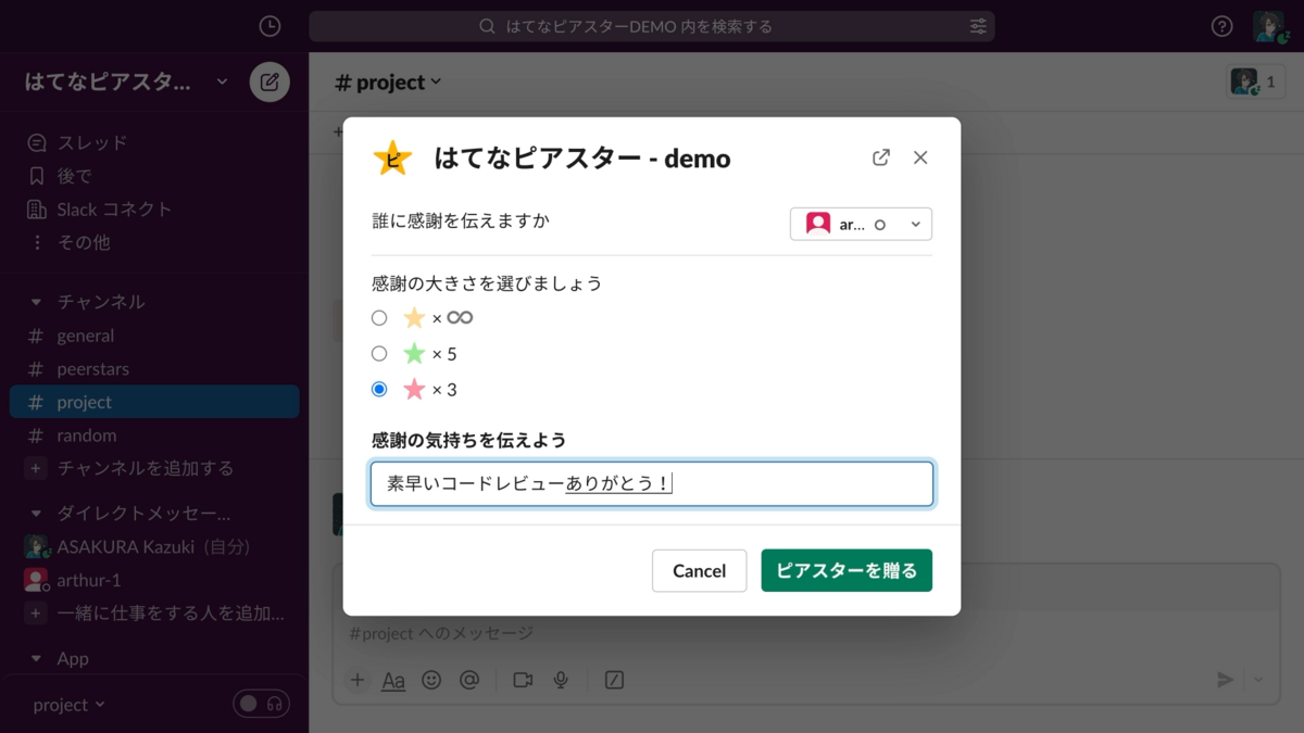 新卒研修として開発した「はてなピアスター」がSlack活用アワードで優勝しました - Hatena Developer Blog