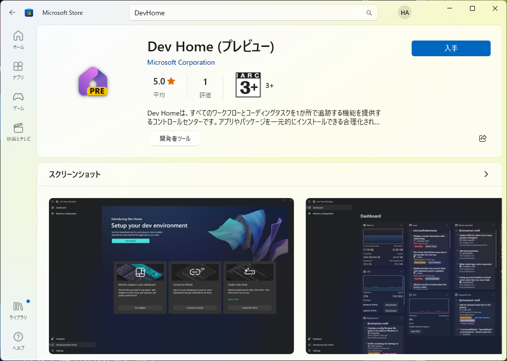 Dev Homeのプレビュー提供が始まりました！ - はつねの日記