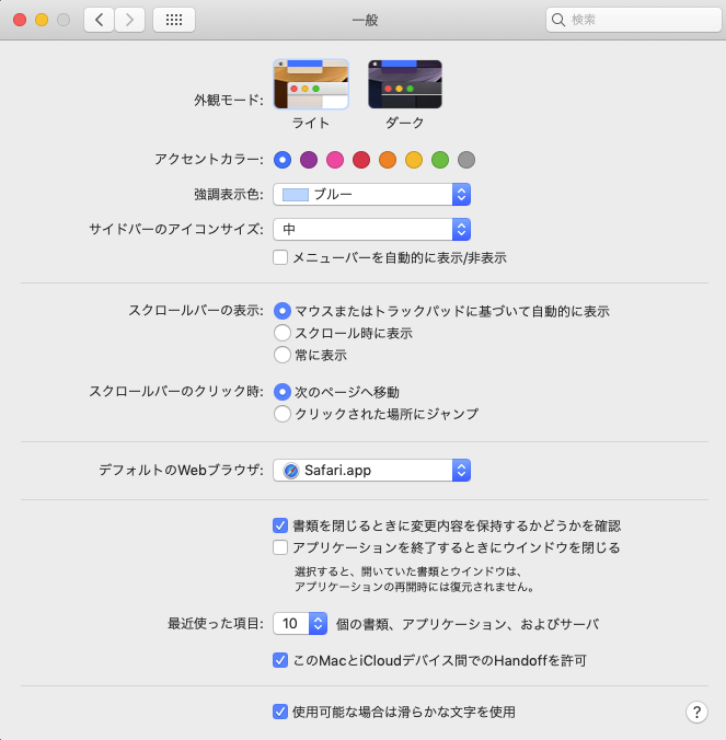 macOS Mojave リリース！ - はっとてっくろぐ