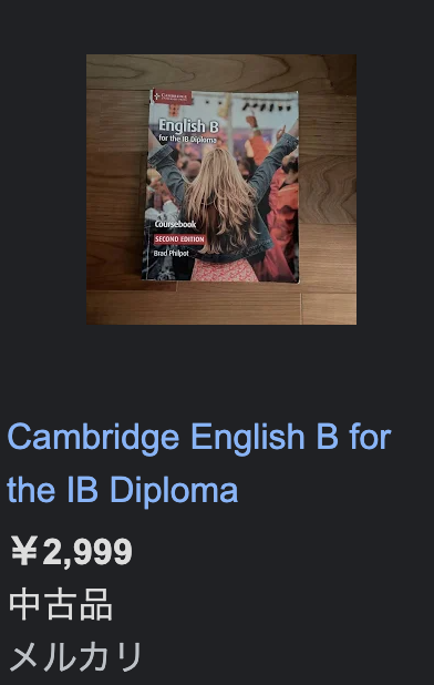 【IBDP】 DPの教科書ってどうするの？ 費用はどれくらい？ - IBDP体験記 現役DP生が 国際バカロレア を解説してみた