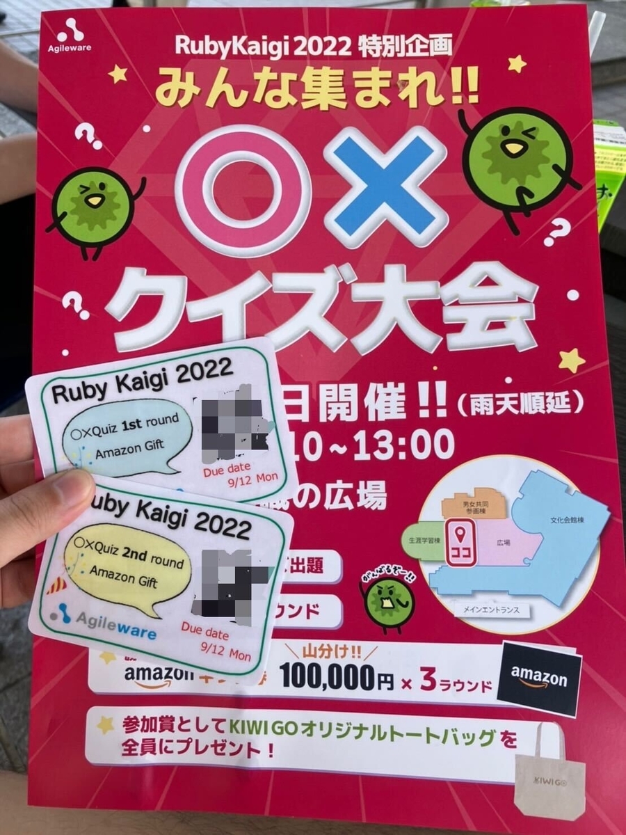 RubyKaigi 2022 に行ってきたよ！ - freee Developers Hub