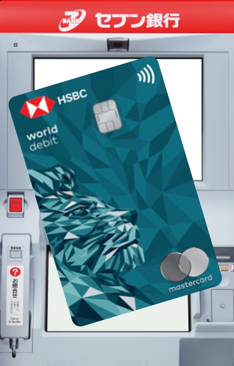【再検証】HSBC香港の「Mastercard® デビットカード」によるセブン銀行からの引き出し - HSBCなどアジア圏の銀行を使う