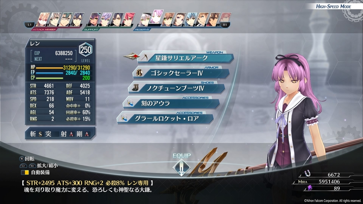 創の軌跡 育成記録 レン・ブライト - りゅーの備忘録