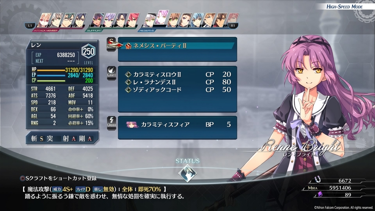 創の軌跡 育成記録 レン・ブライト - りゅーの備忘録