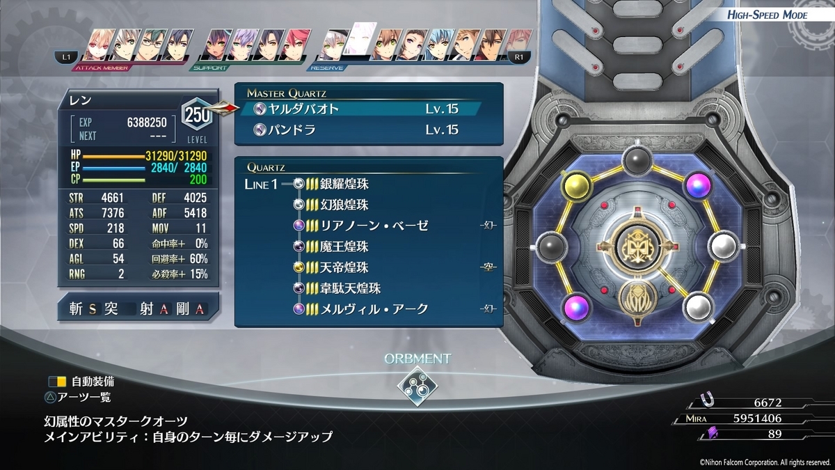 創の軌跡 育成記録 レン・ブライト - りゅーの備忘録