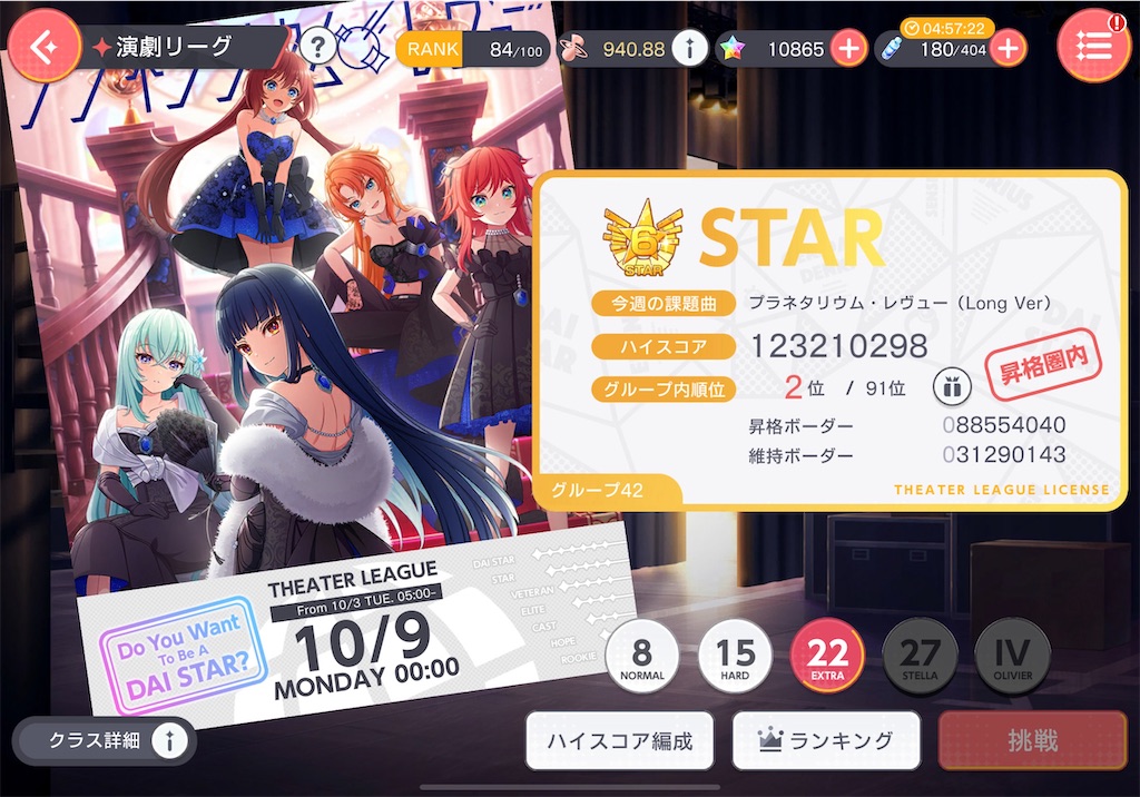 ユメステ 演劇リーグ CL7 ダイスター到達 - りゅーの備忘録