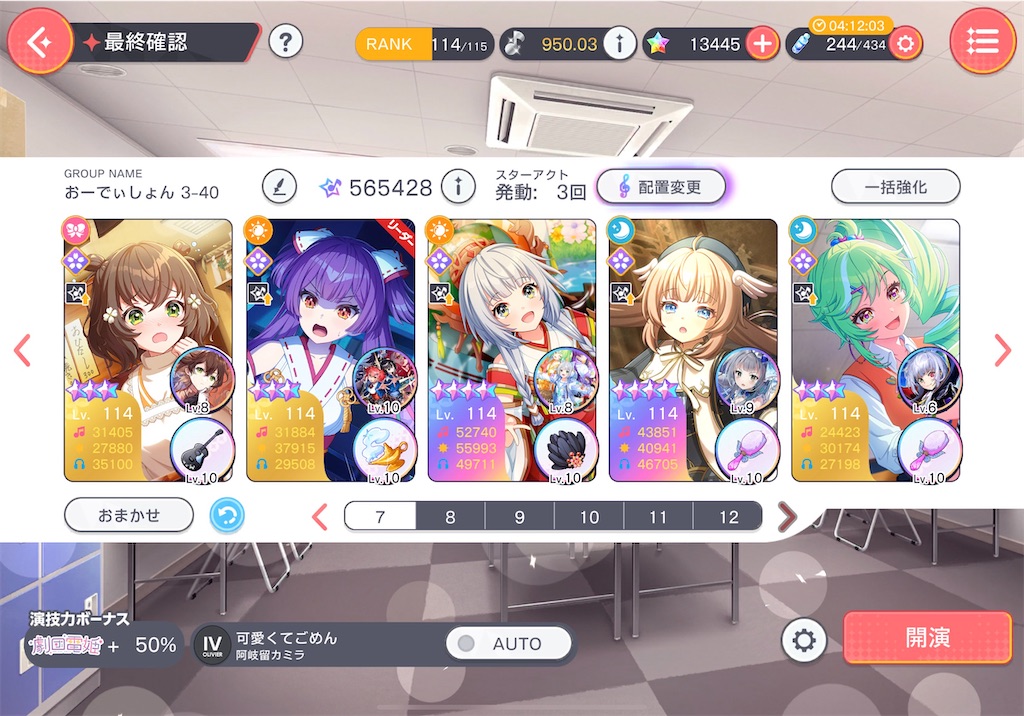 ユメステ オーディション1-100 ☆3クリア編成 - りゅーの備忘録