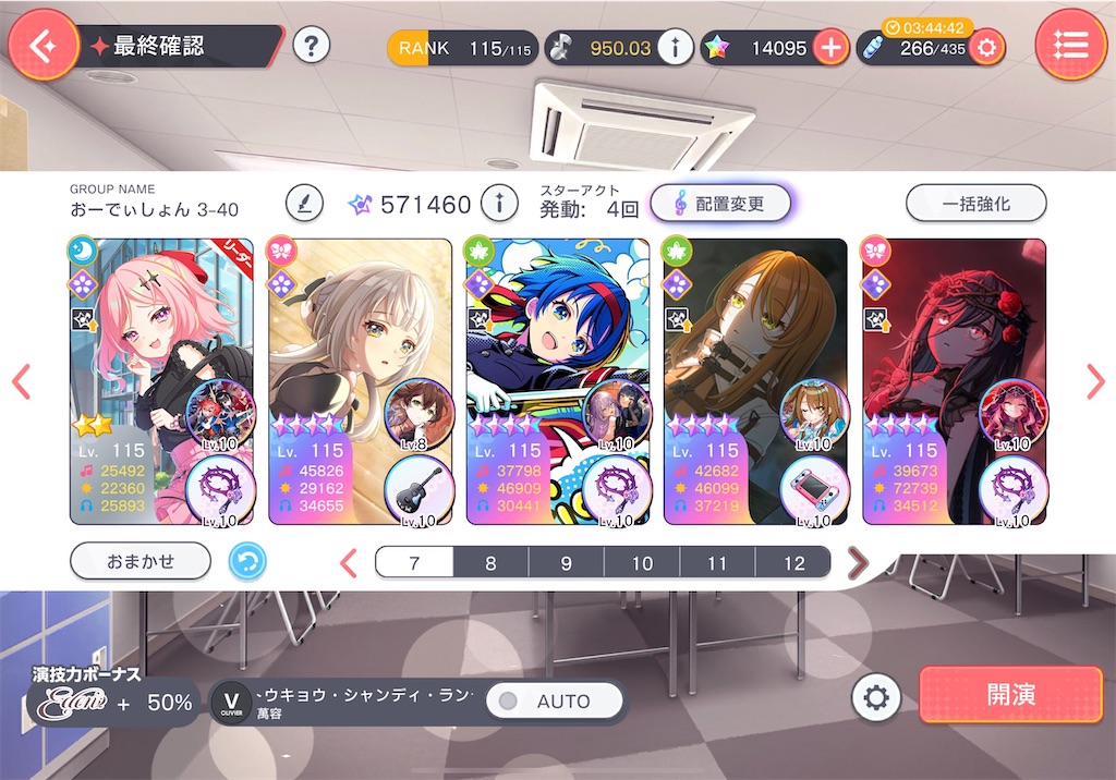 ユメステ オーディション1-100 ☆3クリア編成 - りゅーの備忘録