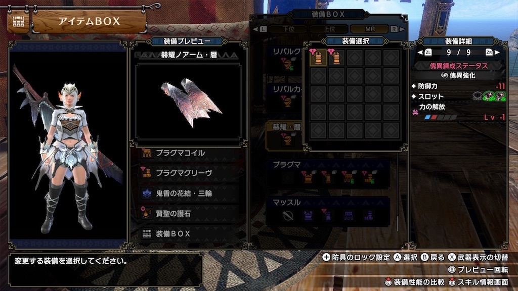 MHRise:SB 強い錬成を追い求めて。 - りゅーの備忘録