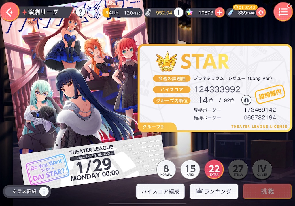 ユメステ 演劇リーグ（1/23週） - りゅーの備忘録