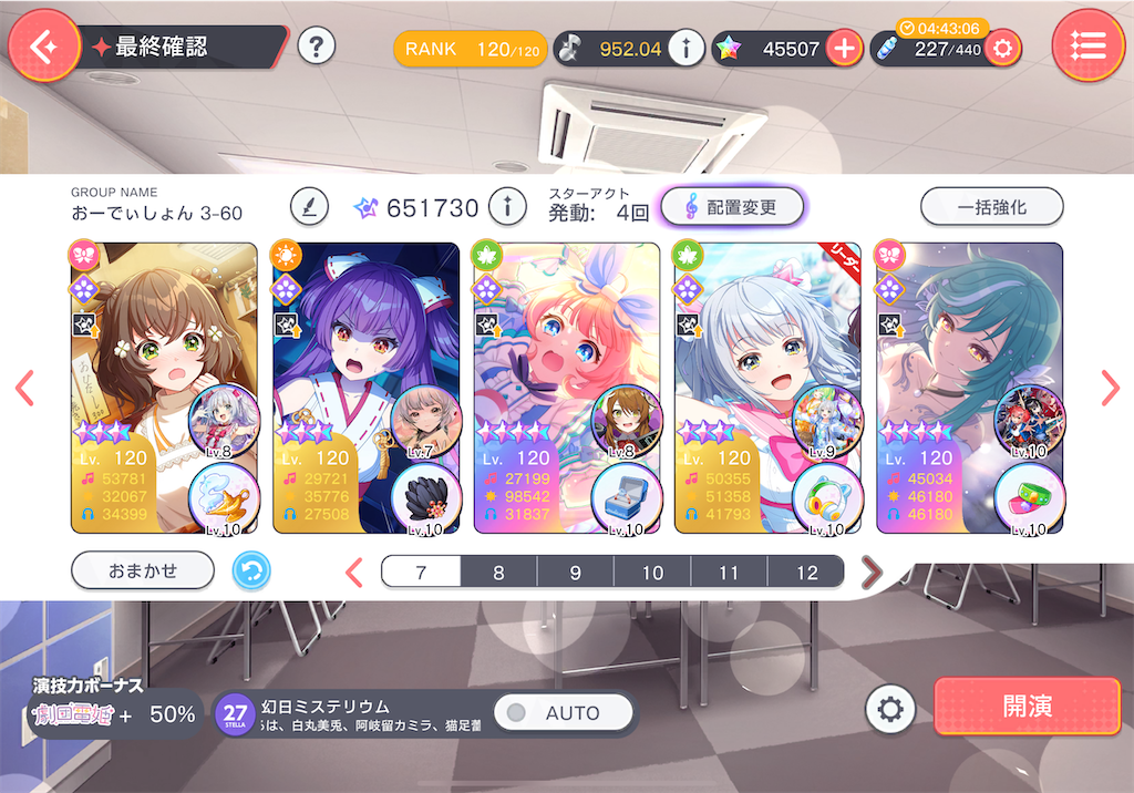 ユメステ オーディション1-100 ☆3クリア編成 - りゅーの備忘録