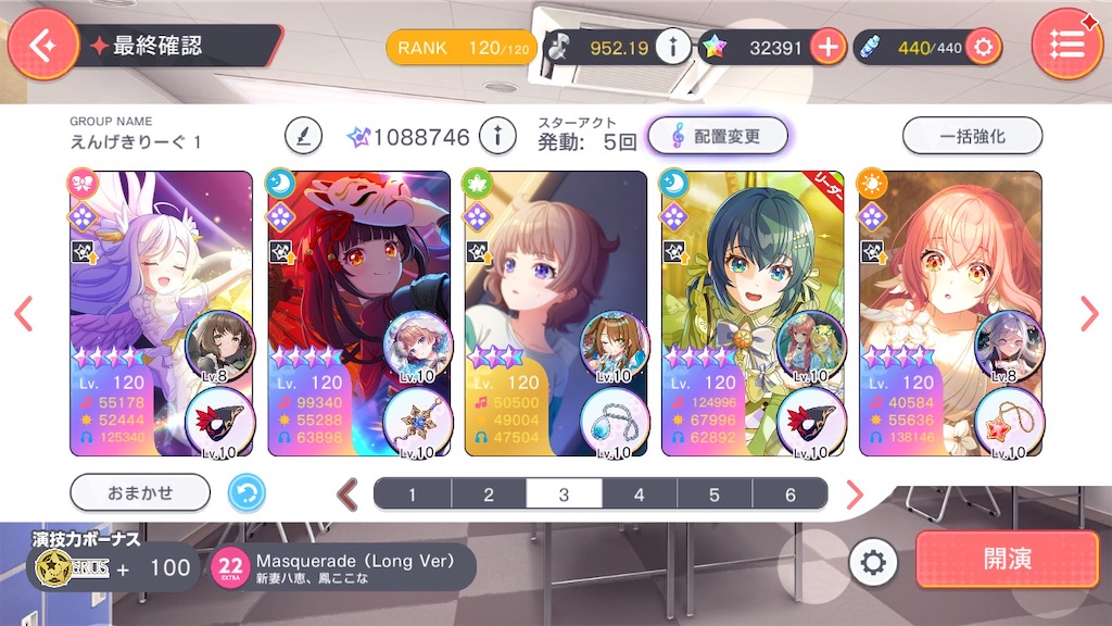 ユメステ 演劇リーグ（2/6週） - りゅーの備忘録