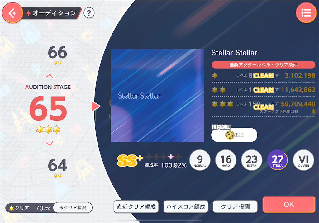 ユメステ オーディション1-100 ☆3クリア編成 - りゅーの備忘録