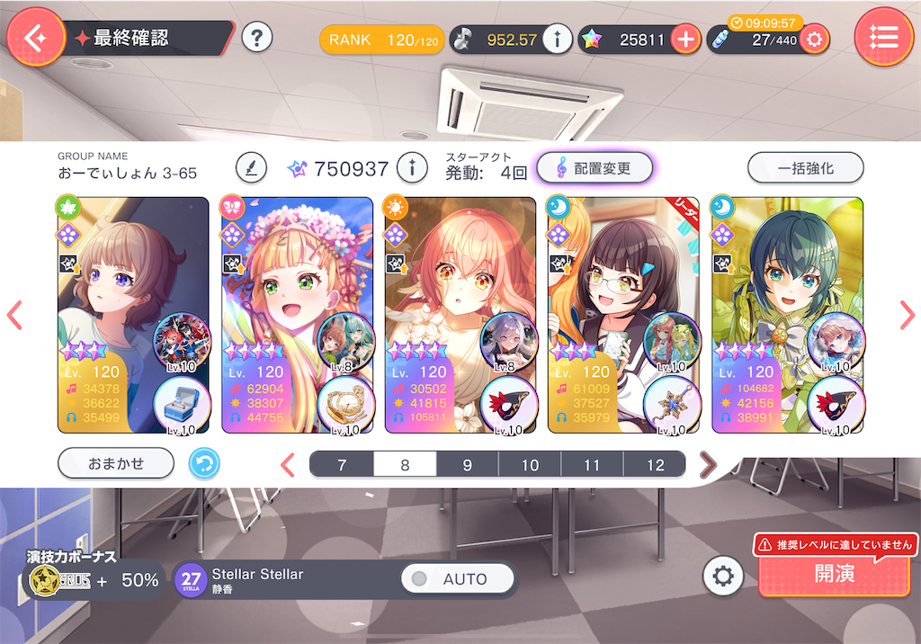 ユメステ オーディション1-100 ☆3クリア編成 - りゅーの備忘録