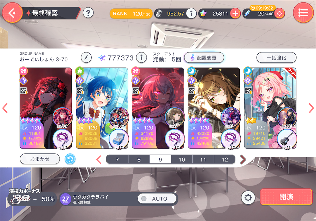 ユメステ オーディション1-100 ☆3クリア編成 - りゅーの備忘録