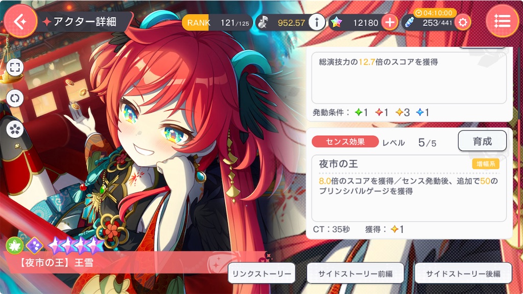 ユメステ 演劇リーグ（2/20週） - りゅーの備忘録