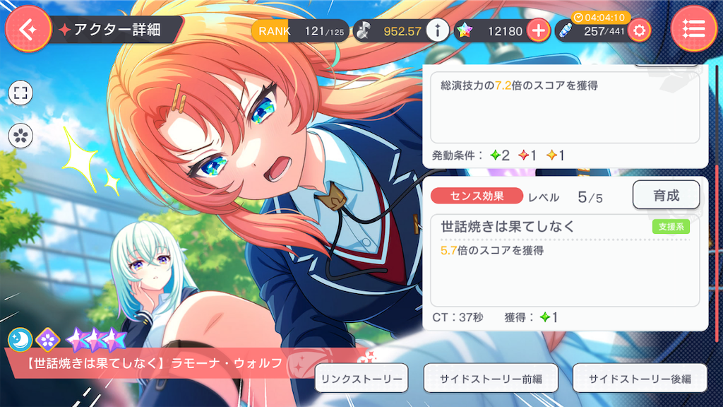 ユメステ 演劇リーグ（2/20週） - りゅーの備忘録