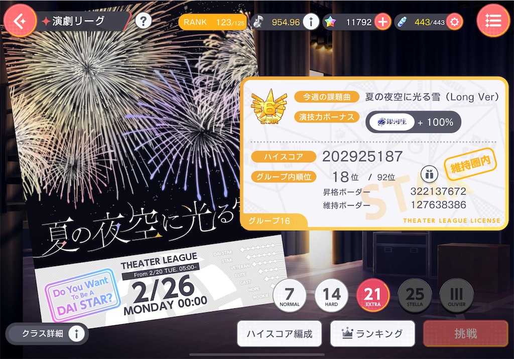 ユメステ 演劇リーグ（2/20週） - りゅーの備忘録