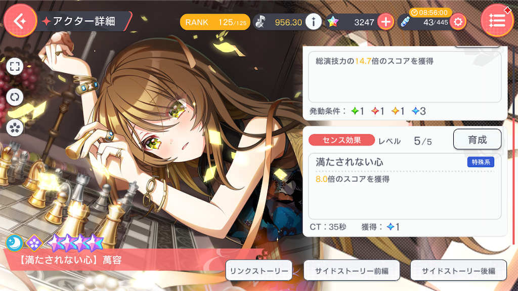 ユメステ 演劇リーグ（3/12週） - りゅーの備忘録