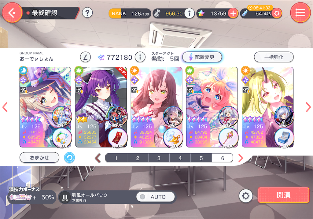 ユメステ オーディション1-100 ☆3クリア編成 - りゅーの備忘録