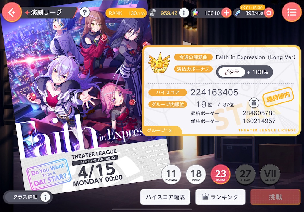 ユメステ 演劇リーグ（4/9週） - りゅーの備忘録