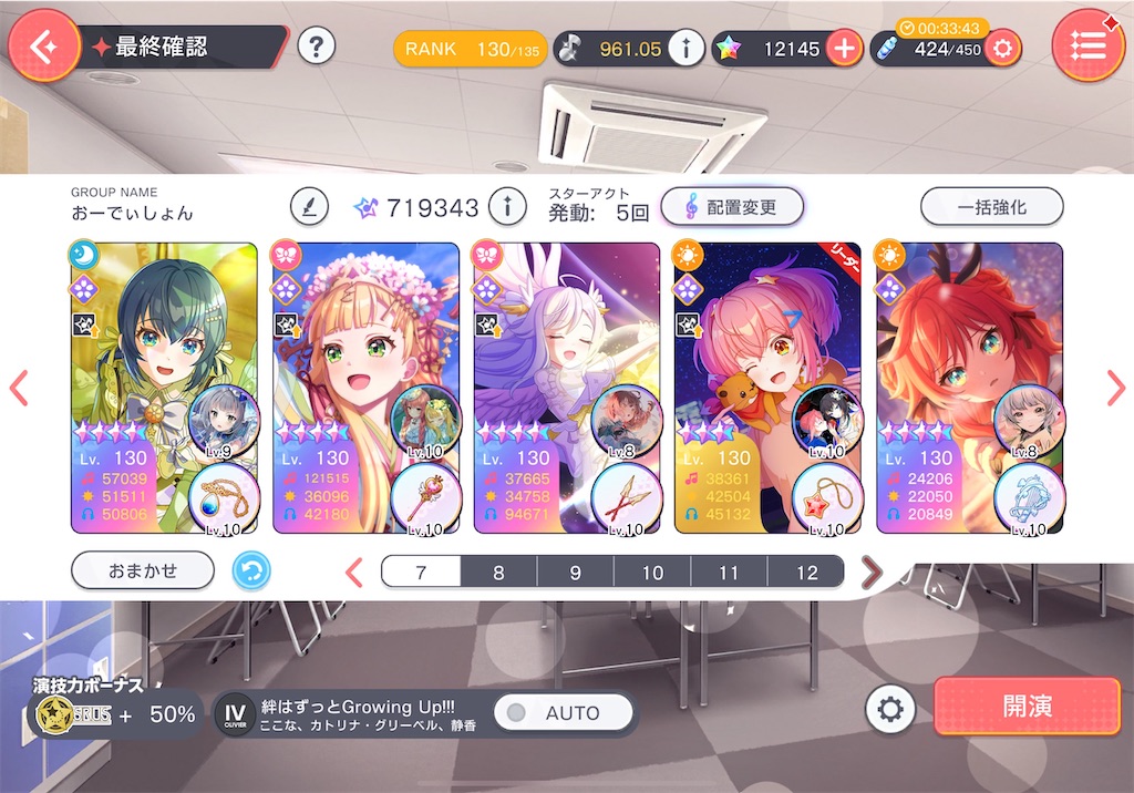 ユメステ オーディション1-100 ☆3クリア編成 - りゅーの備忘録