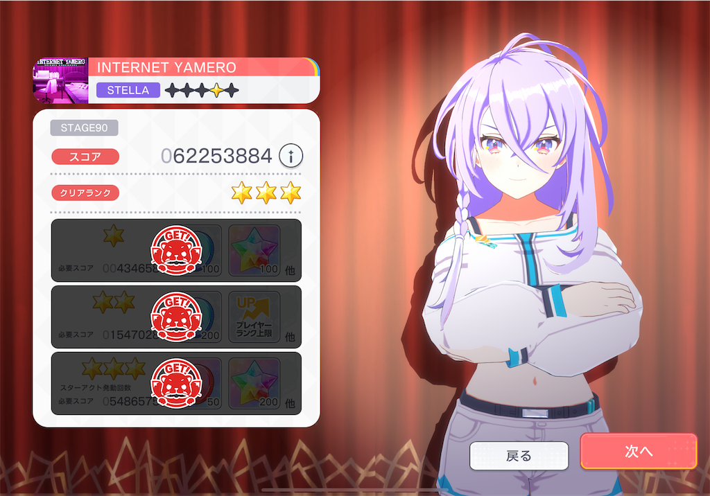 ユメステ オーディション1-100 ☆3クリア編成 - りゅーの備忘録