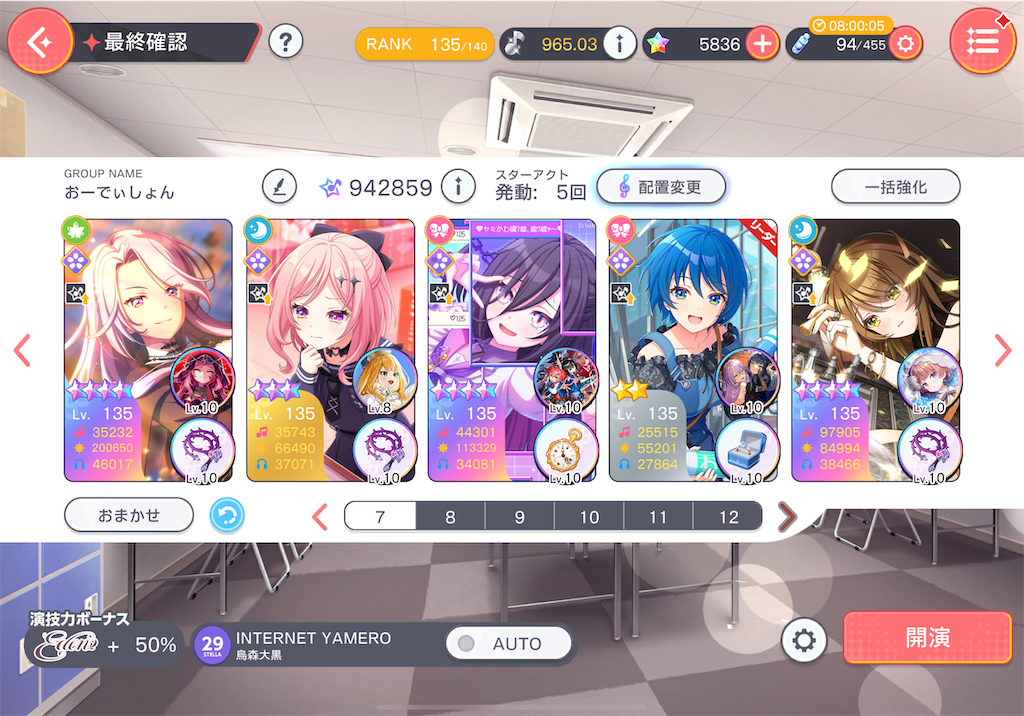 ユメステ オーディション1-100 ☆3クリア編成 - りゅーの備忘録