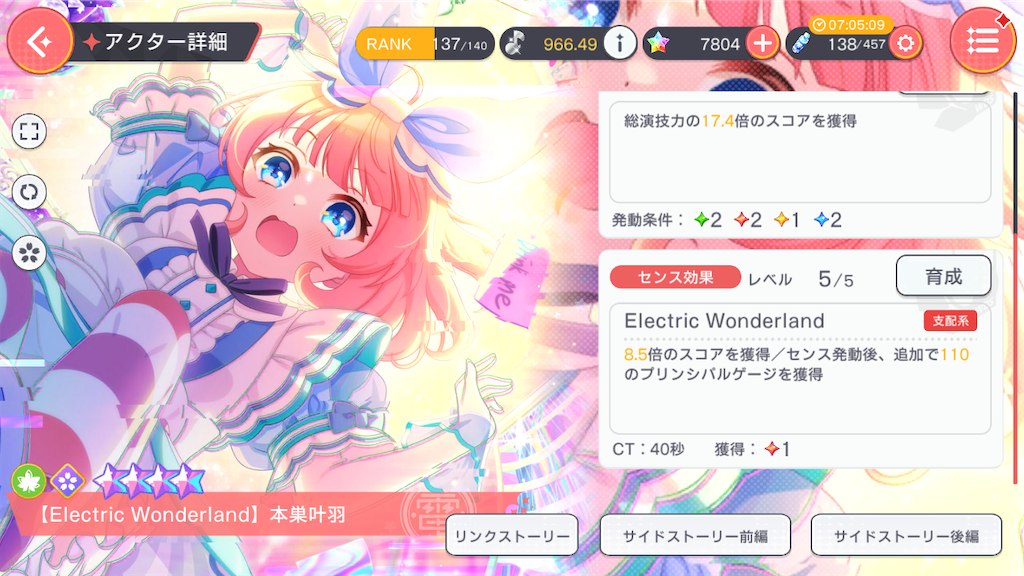 ユメステ 演劇リーグ（5/21週） - りゅーの備忘録