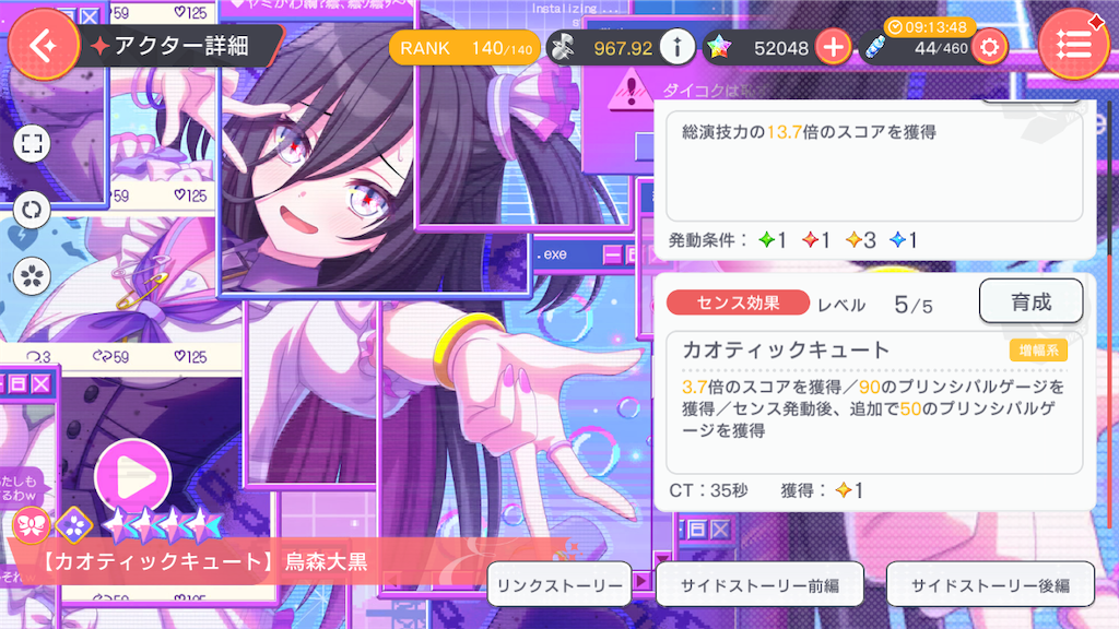 ユメステ 演劇リーグ（6/4週） - りゅーの備忘録