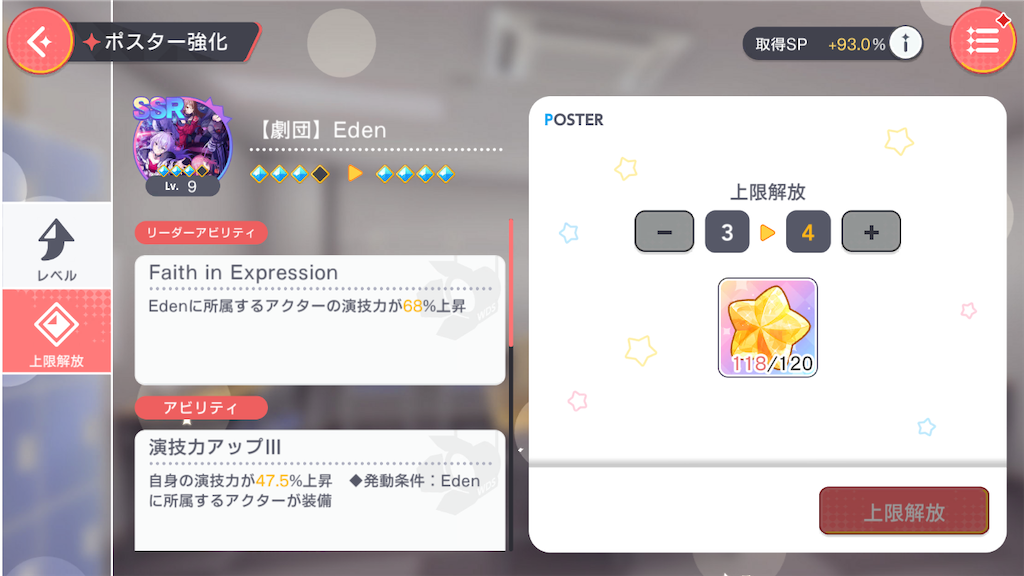 ユメステ 演劇リーグ（6/4週） - りゅーの備忘録