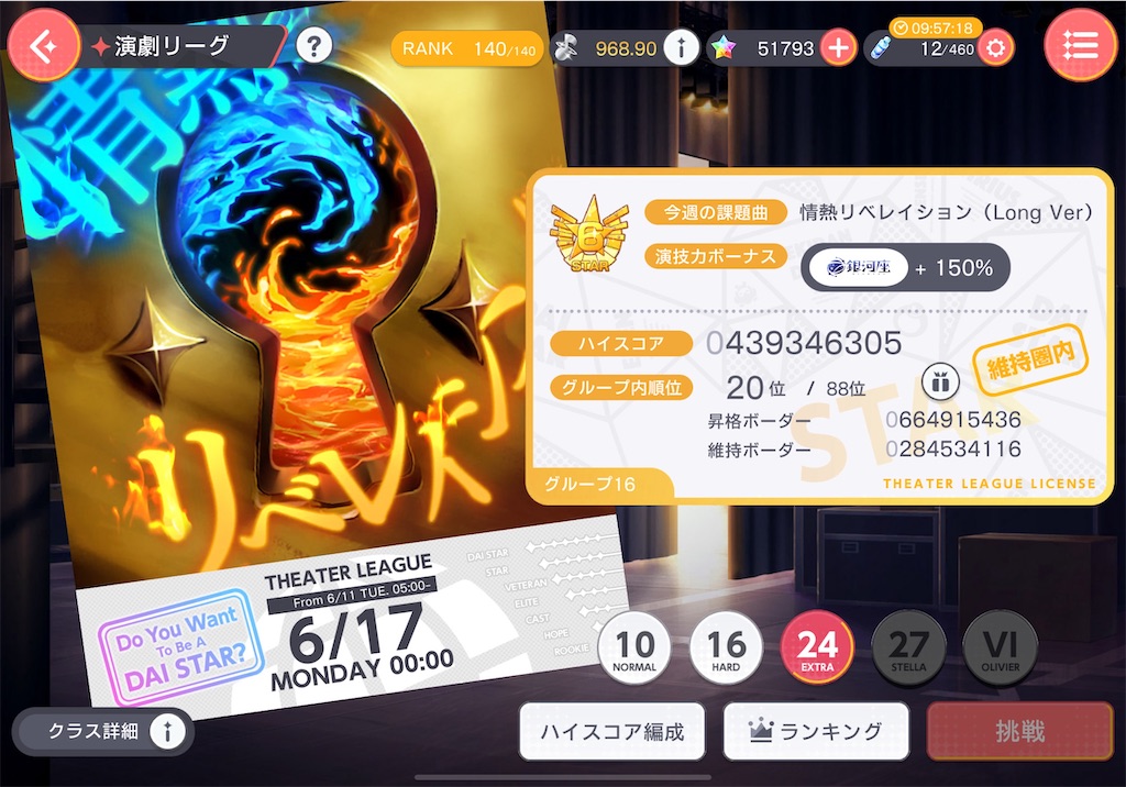 ユメステ 演劇リーグ（6/11週） - りゅーの備忘録