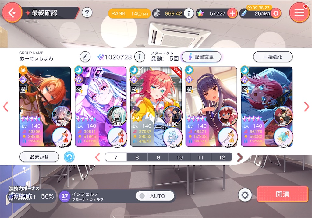 ユメステ オーディション1-100 ☆3クリア編成 - りゅーの備忘録