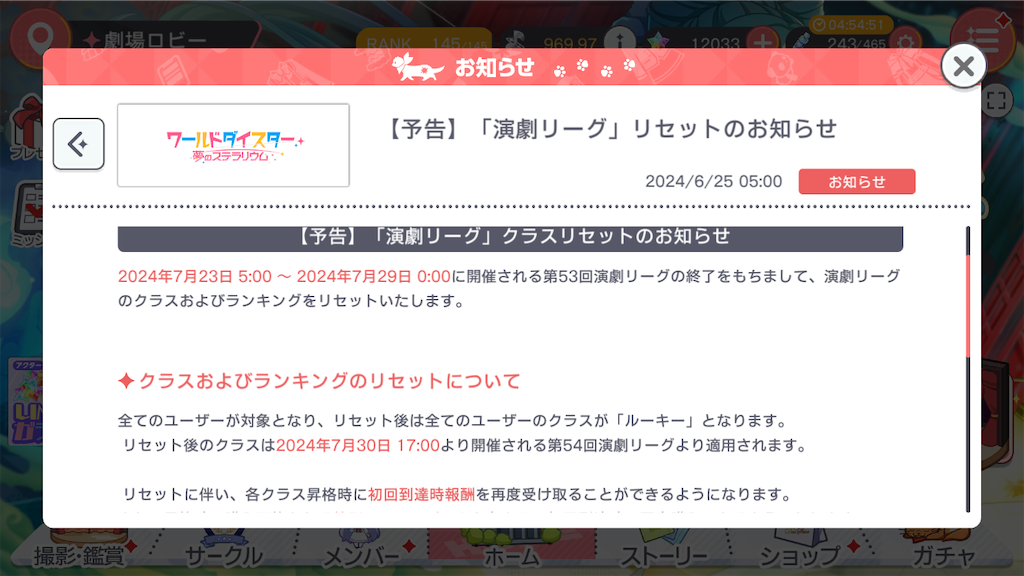 ユメステ 演劇リーグ（7/2週） - りゅーの備忘録