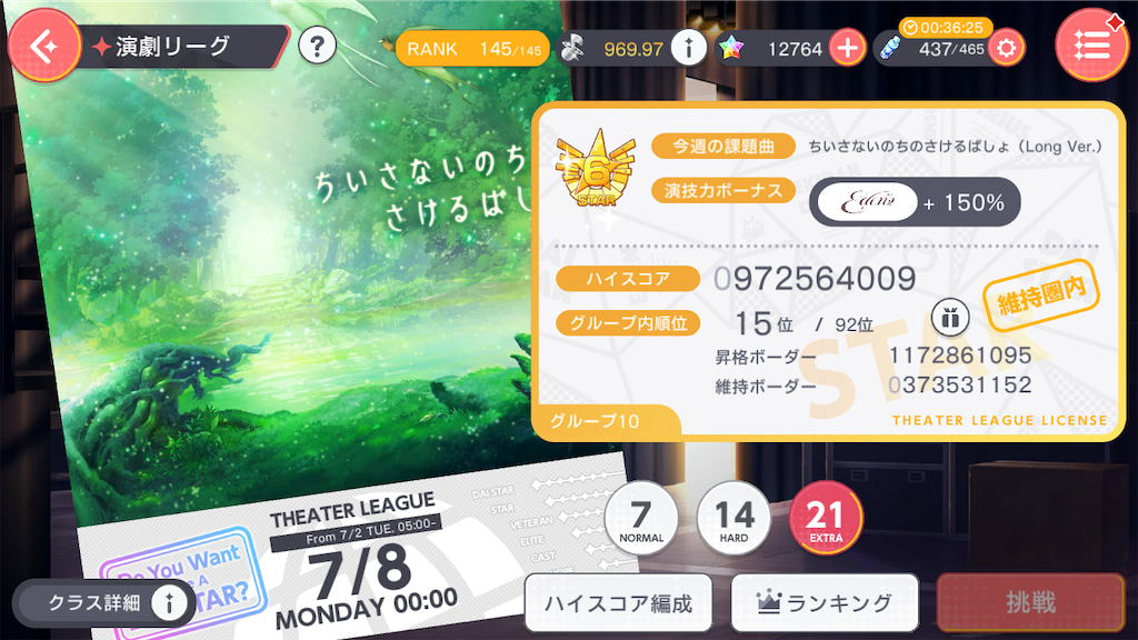 ユメステ 演劇リーグ（7/2週） - りゅーの備忘録