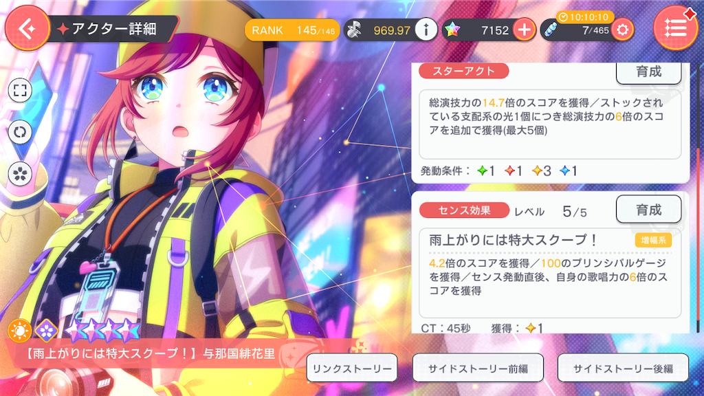 ユメステ 演劇リーグ（7/9週） - りゅーの備忘録