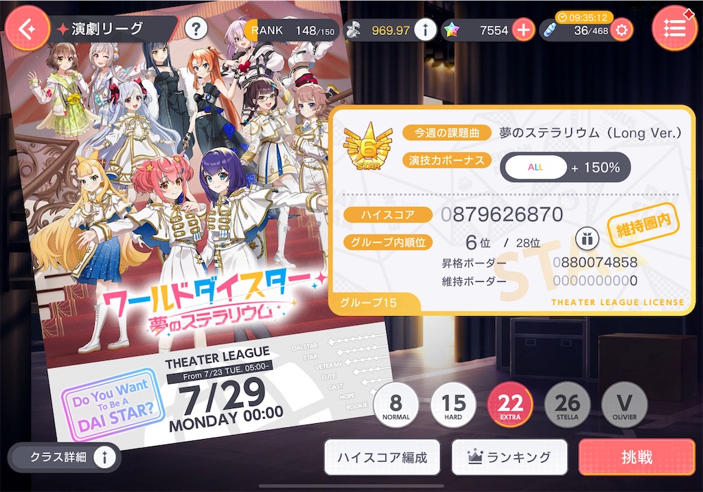 ユメステ 演劇リーグ（7/23週） - りゅーの備忘録