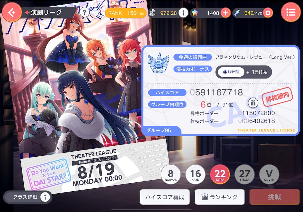 ユメステ 演劇リーグ（8/13-8/27週） - りゅーの備忘録