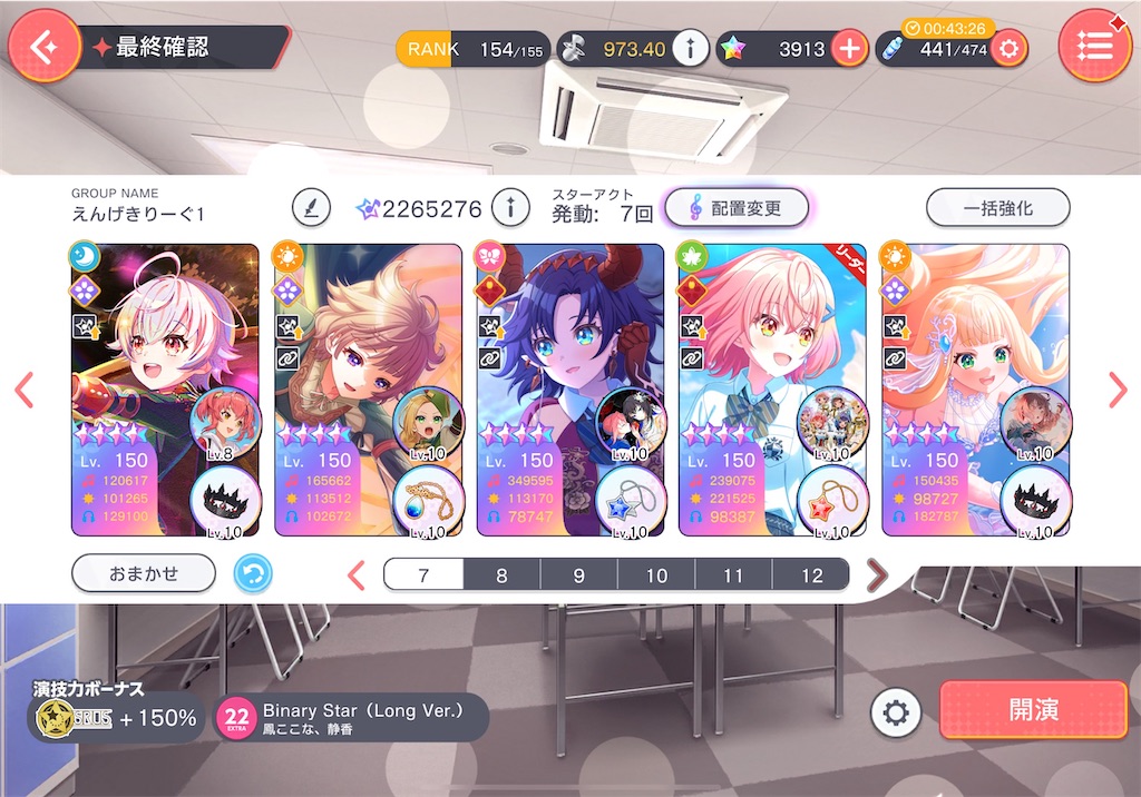 ユメステ 演劇リーグ（8/13-8/27週） - りゅーの備忘録