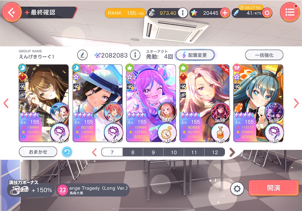 ユメステ 演劇リーグ（9/3週） - りゅーの備忘録