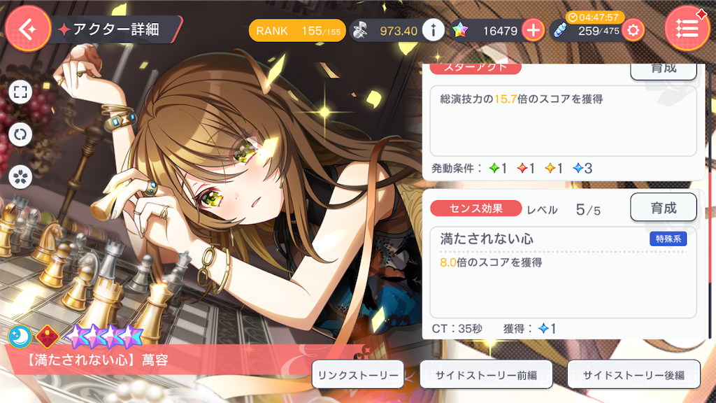 ユメステ 演劇リーグ（9/3週） - りゅーの備忘録